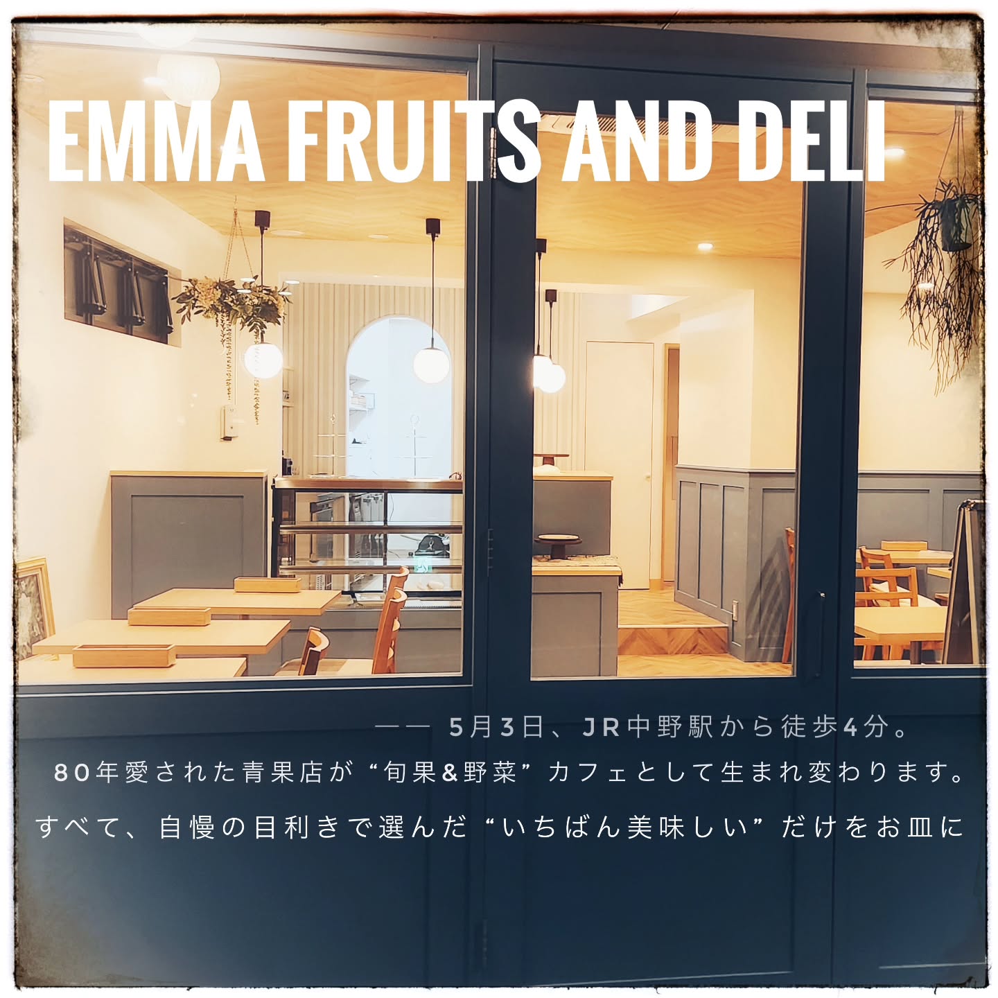 【5/3開店】中野南口にEMMA FRUITS ＆ DELIというカフェがオープン! | 中野マニアック